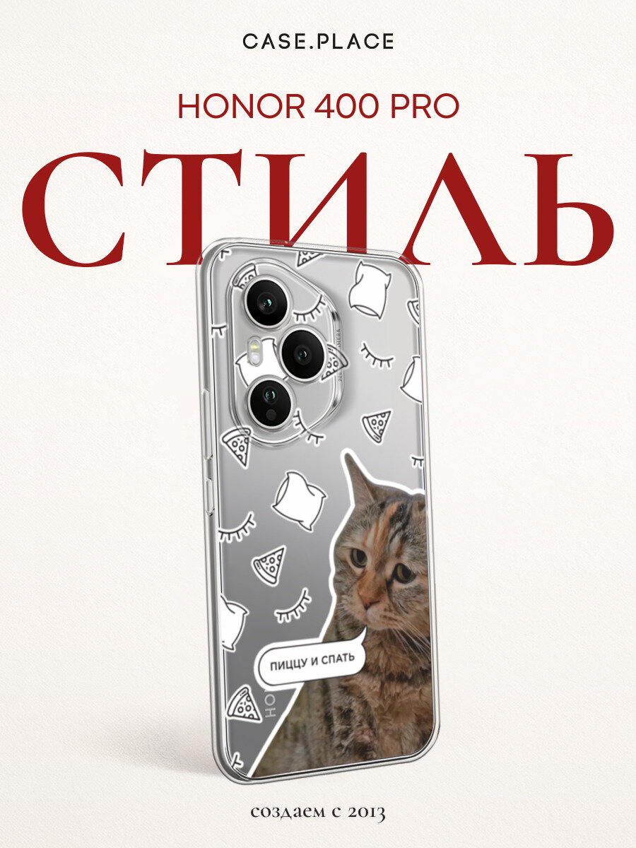 Чехол на Honor 400 Pro / Хонор 400 Про с принтом Кот парный, прозрачный