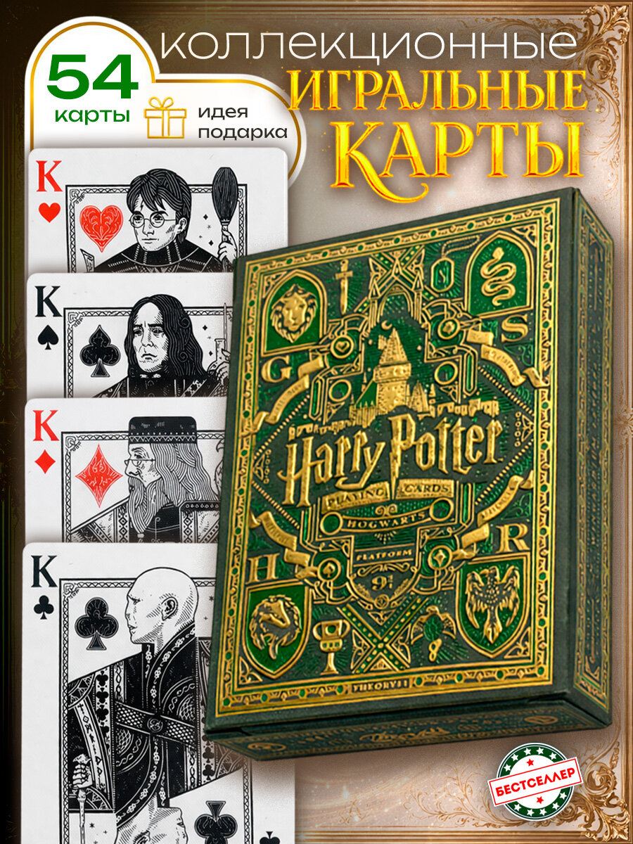 Игральные карты "Harry Potter" 54 шт / Карты игральные пластиковые "Гарри Поттер" / Колода для покера