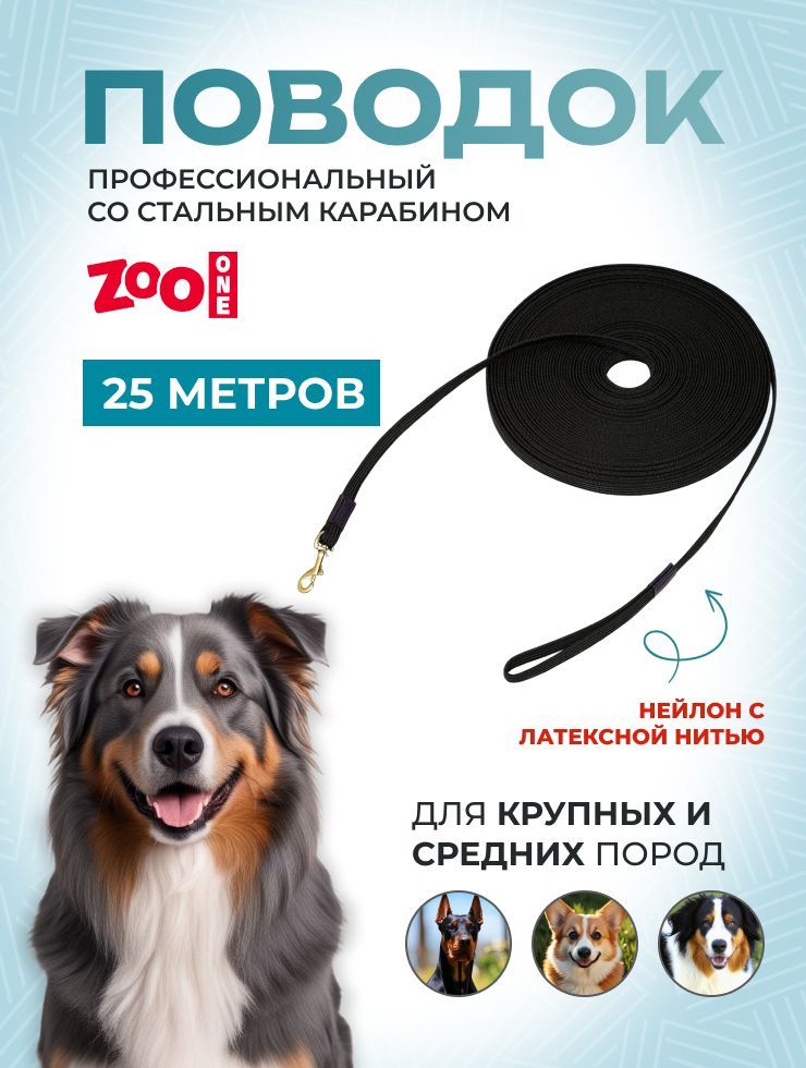 Поводок для собак