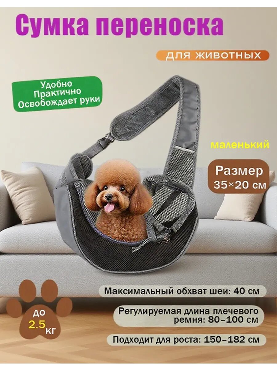 Сумка слинг переноска для собак мелких пород до 2 5 кг