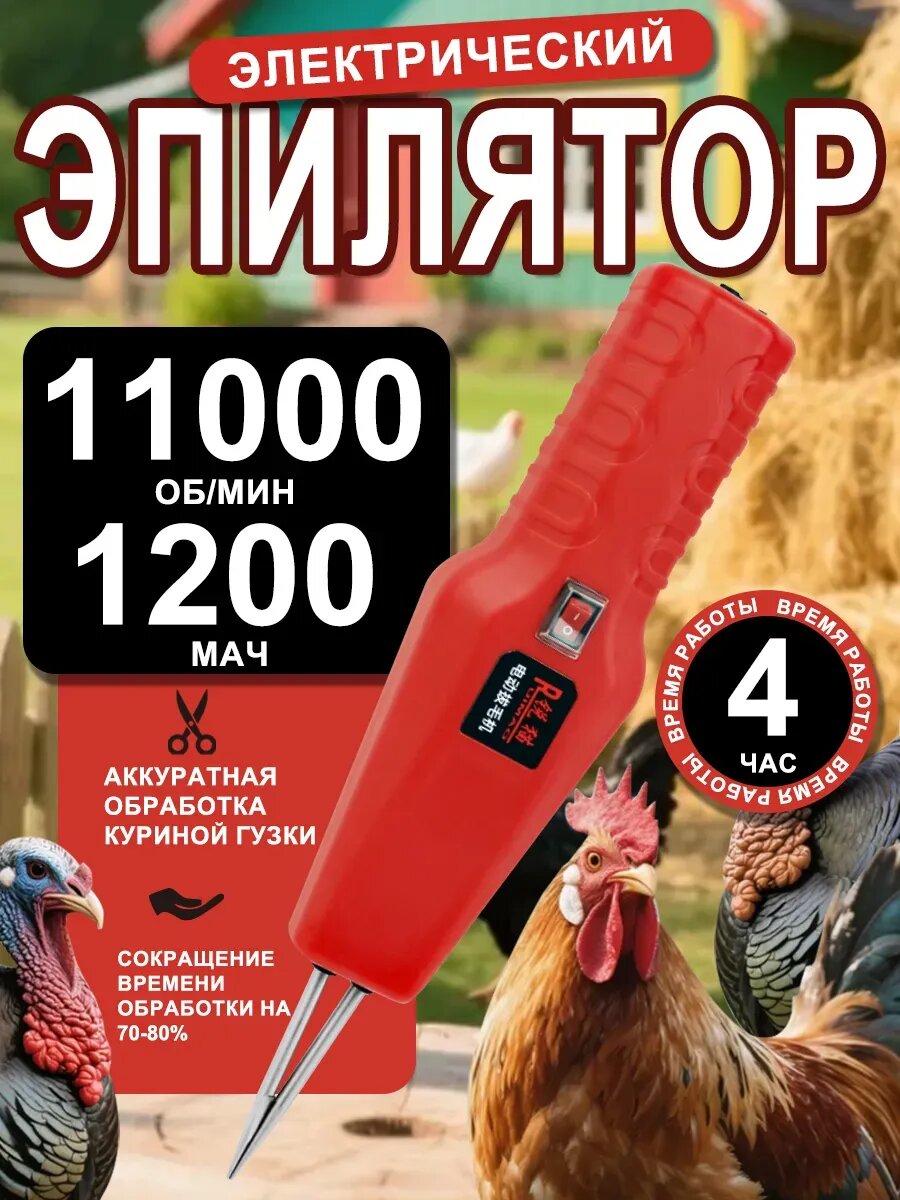 Перосъемная машина для птицы