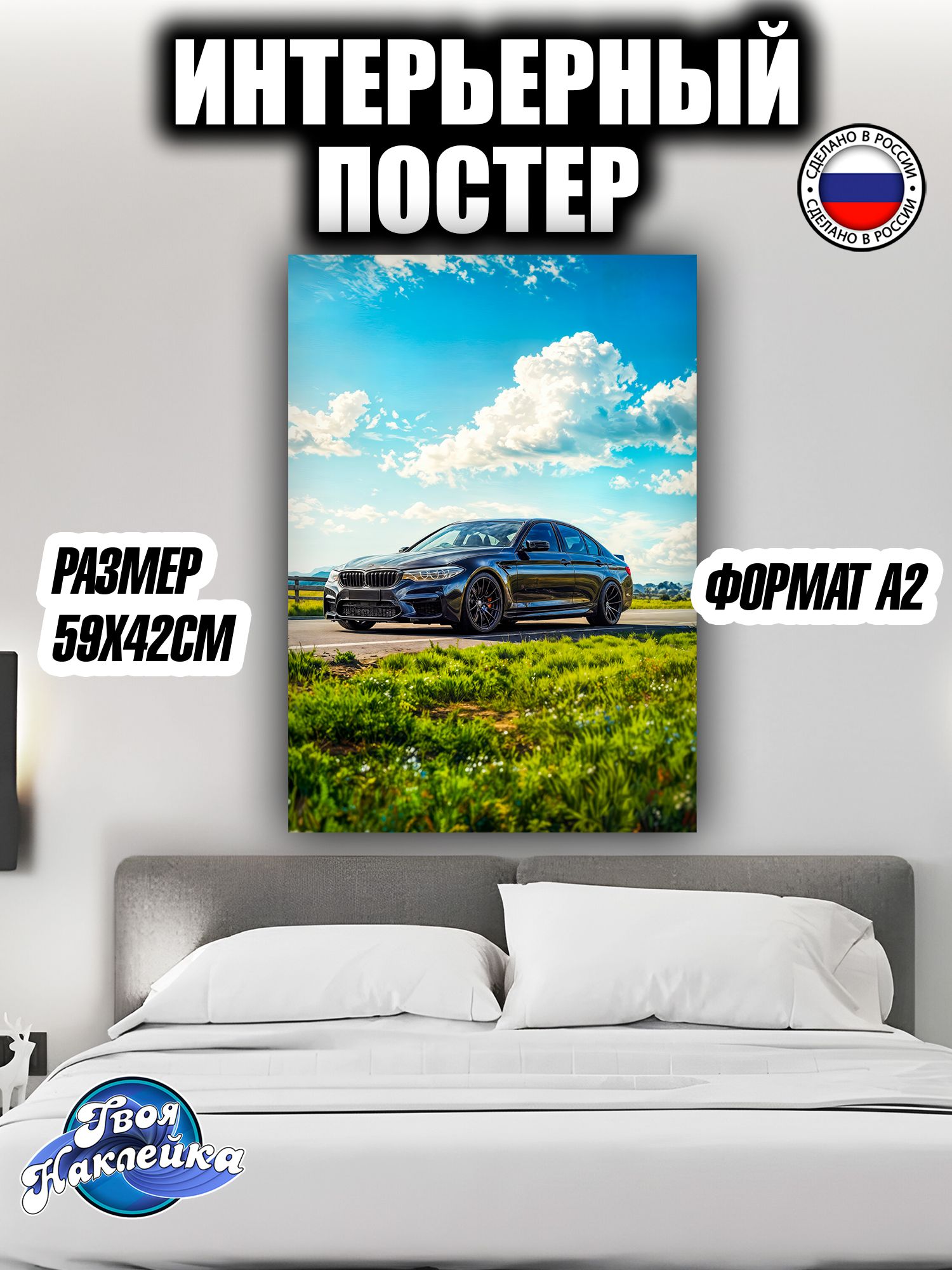 Постер на стену интерьерный 59x42 БМВ М5