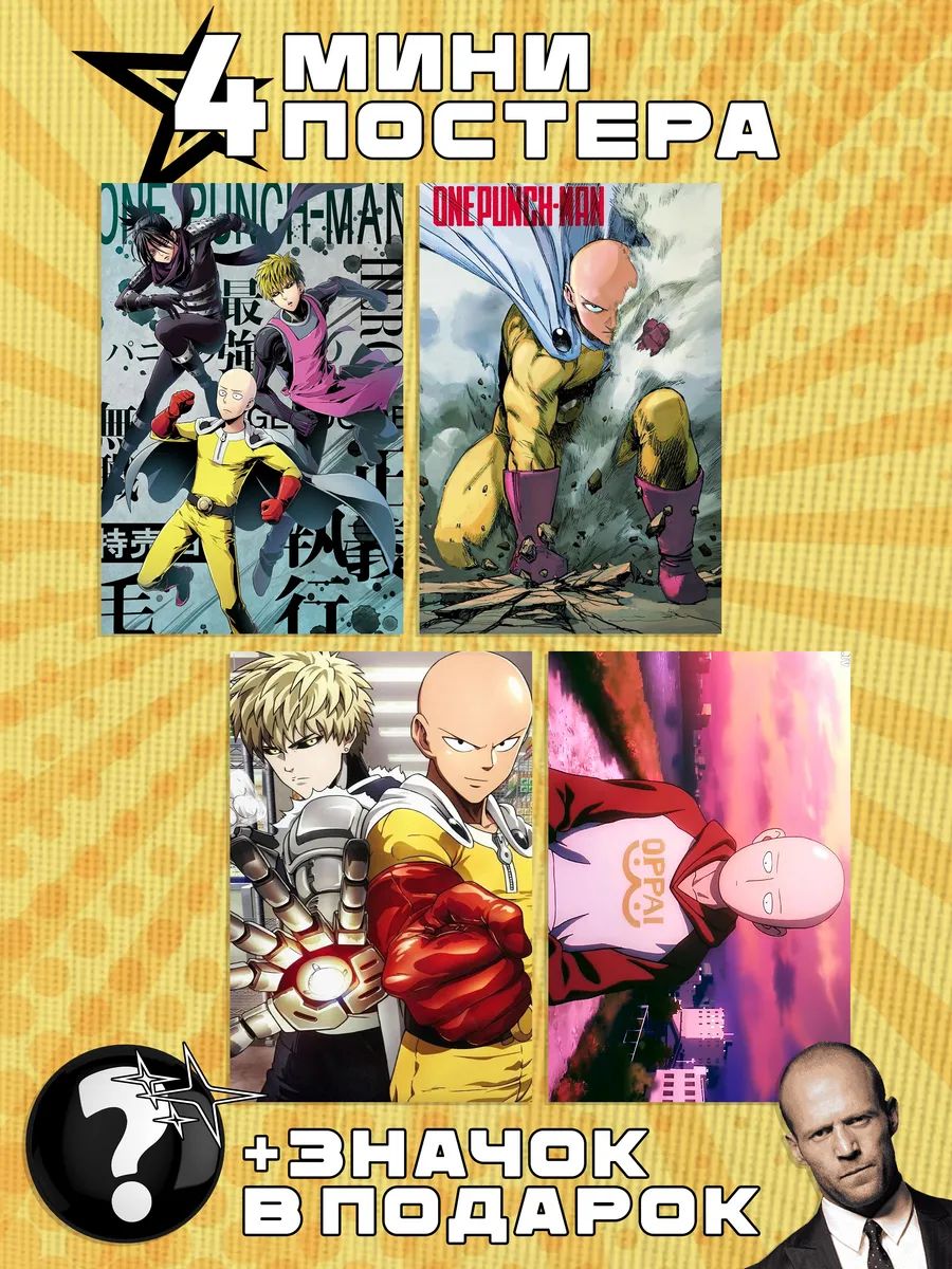 Мини постеры One Punch Man