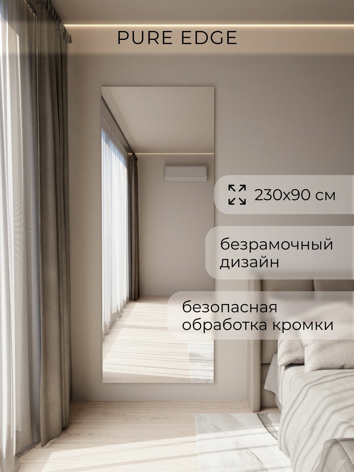 Зеркало настенное без рамы 230х90 см. ALUMIRROR