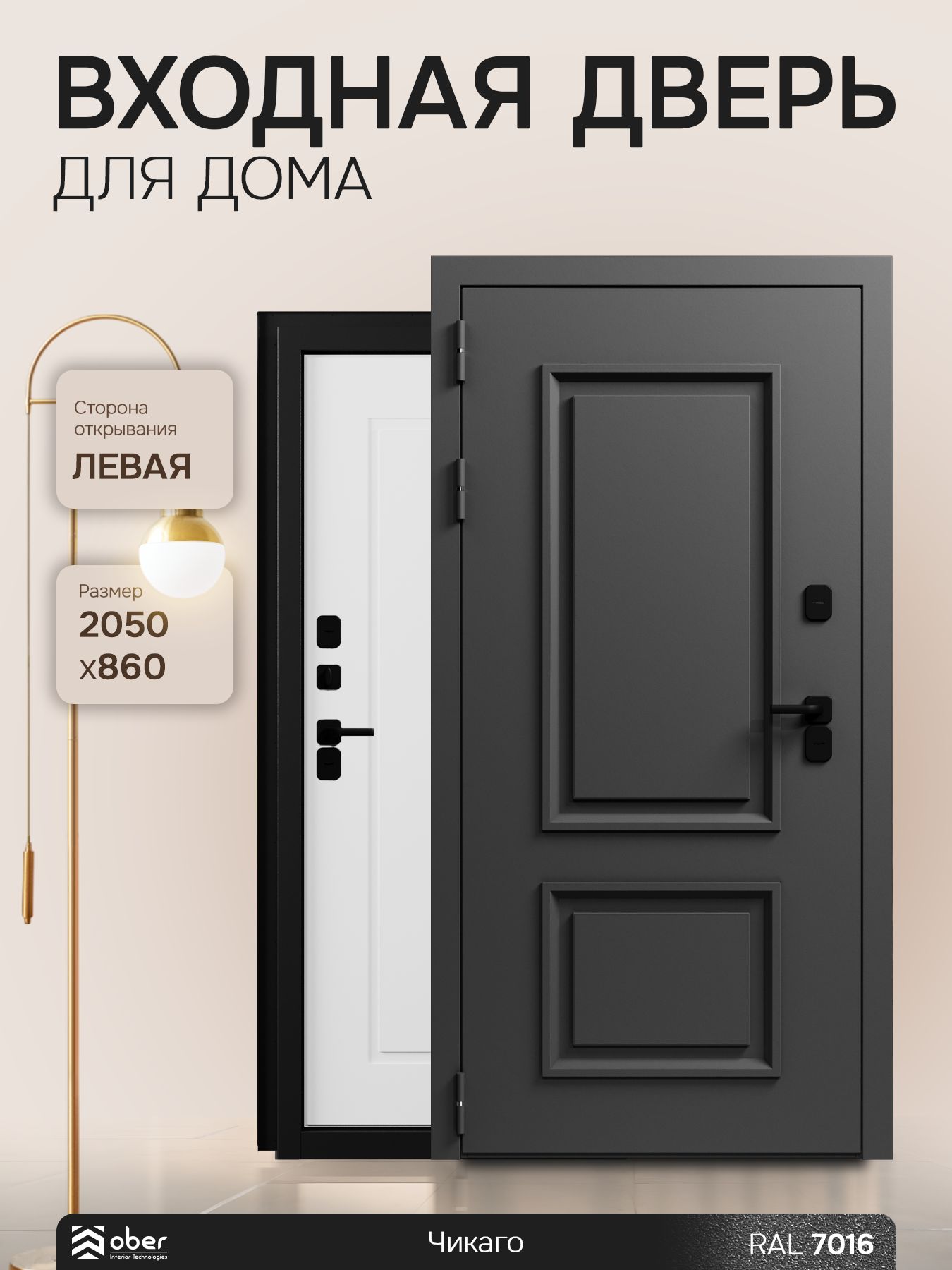 Дверь входная металлическая с терморазрывом в дом чикаго, RAL 7016, 2050*860, левое открывание