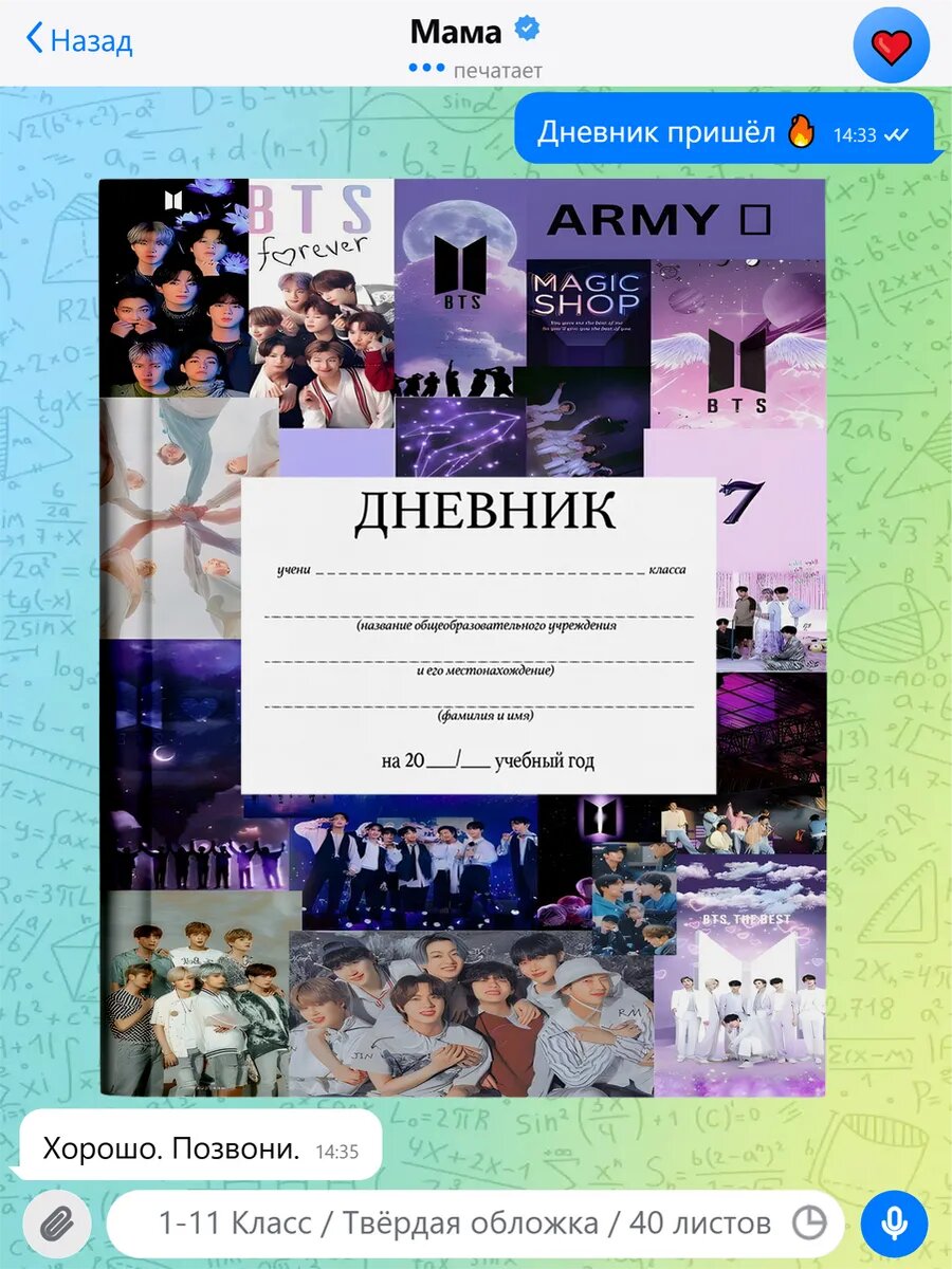 Школьный дневник с принтом БТС