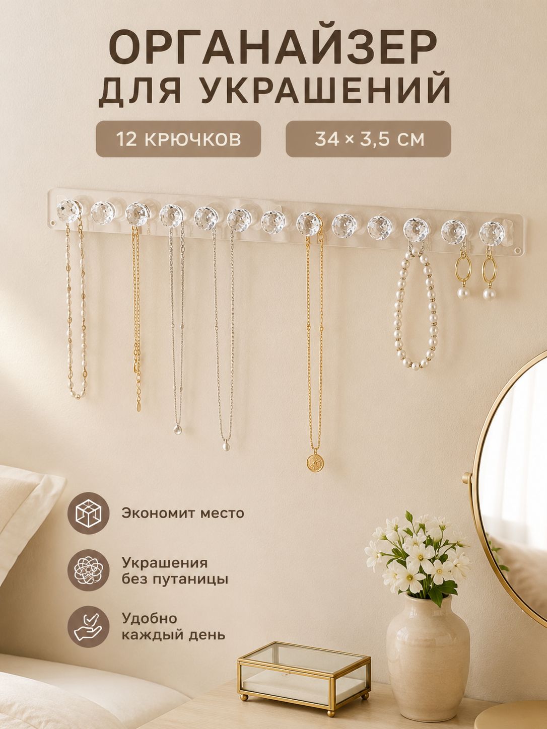 Подставка для украшений