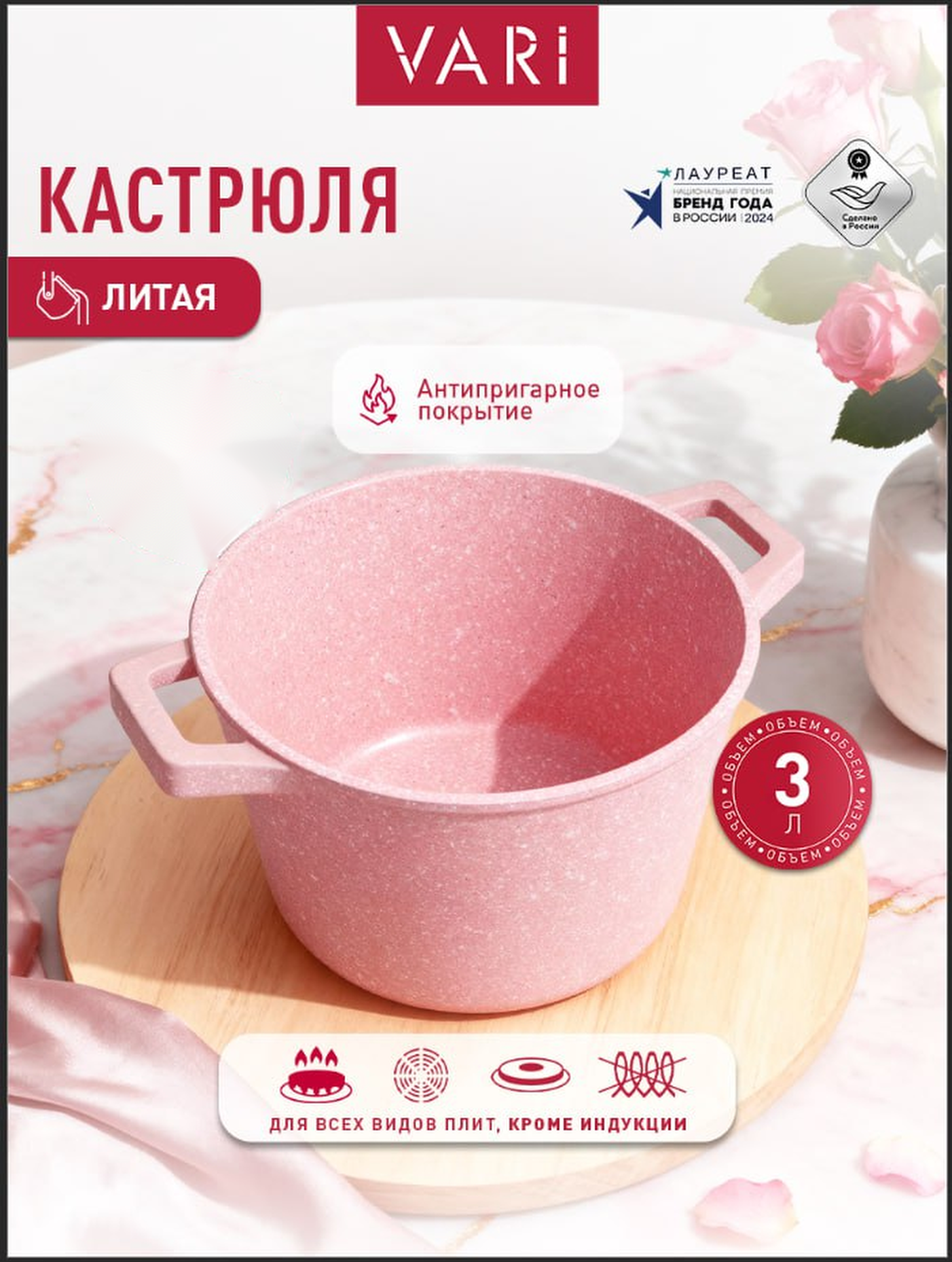 Кастрюля, 3л, с антипригарным покрытием, Романтика