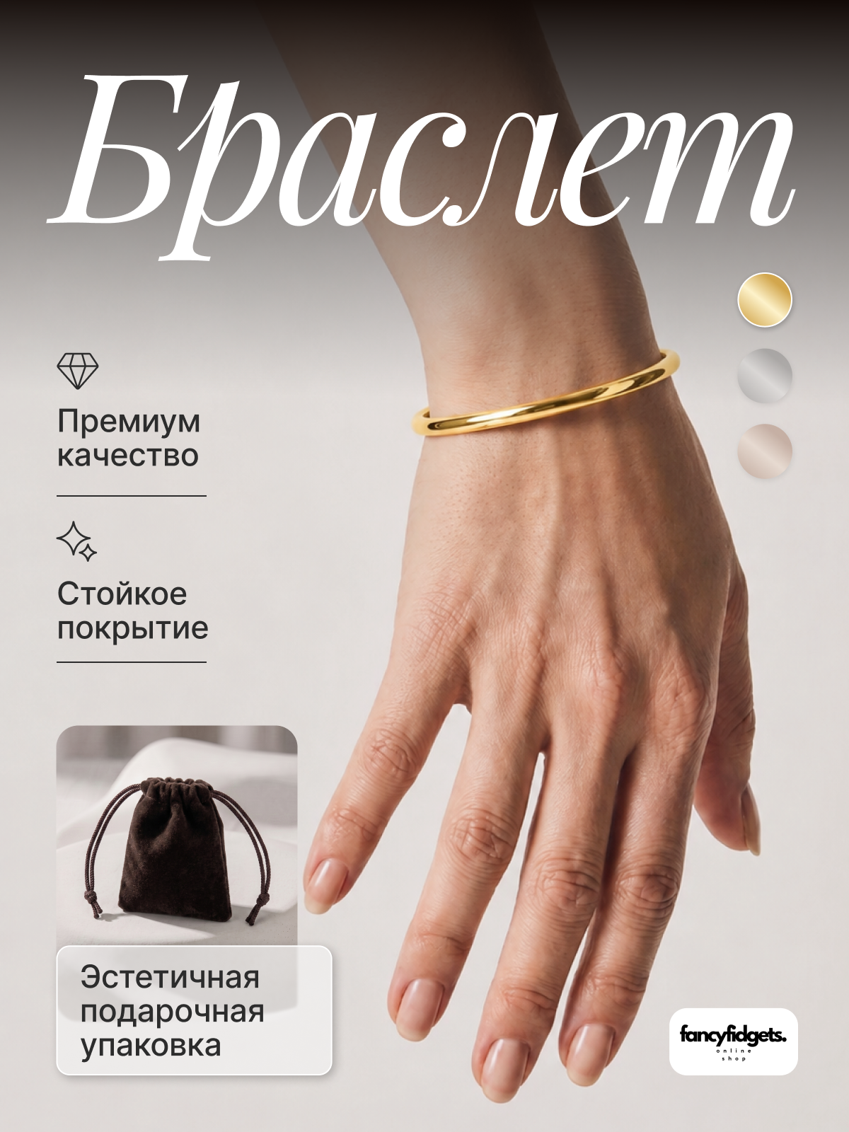 Браслет-бэнгл
