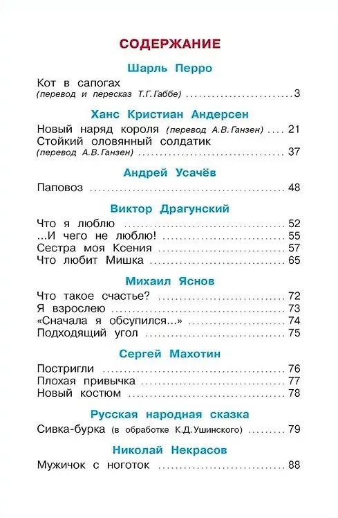 Самовар. Читайте, мальчишки! (хрестоматия) /ХДК/ — фото 1