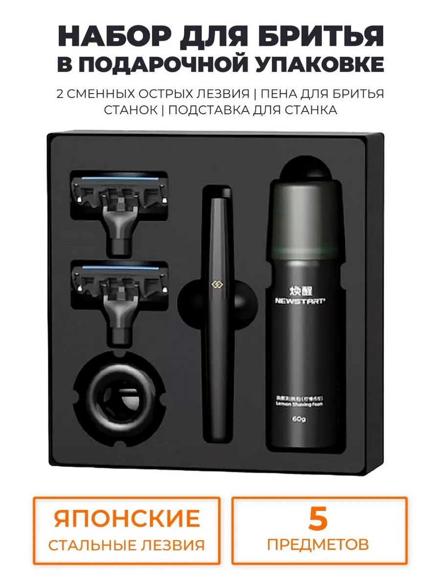 Набор для бритья Lemon Razor H303-5 /Пена, бритвенный станок