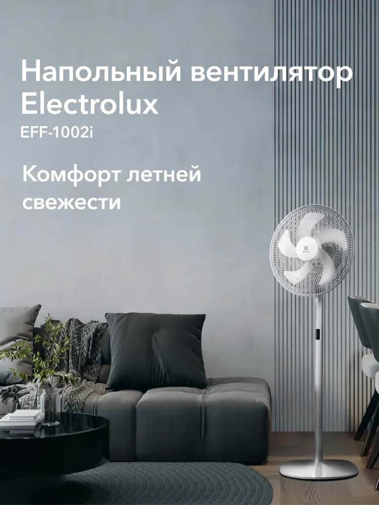 Вентилятор напольный Electrolux EFF-1002i