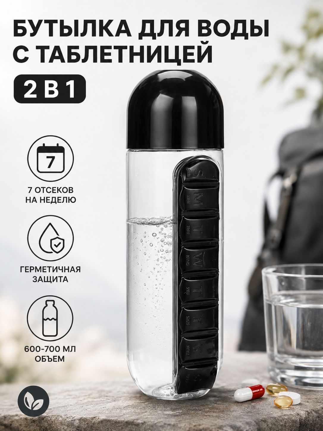 Бутылка Бутылка для воды с аптечкой, 0.6 л, 1 шт