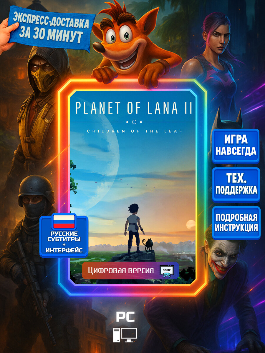 Planet of Lana II | Steam (PC) | Экшены | Цифровая версия