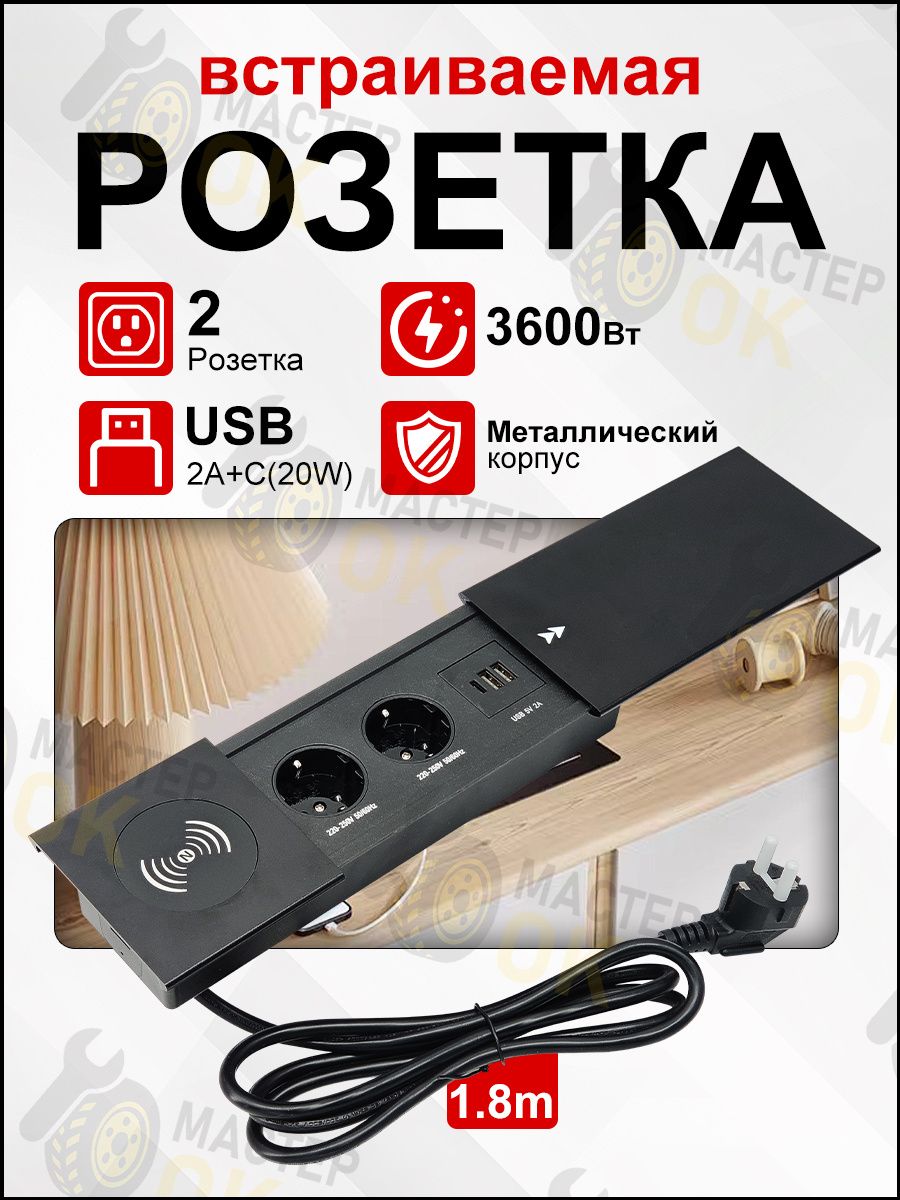 Беспроводная розетка встраиваемая в столешницу, врезной блок розеток на 2 места EURO, 2 USB, 1 Type-c (быстрая зарядка)