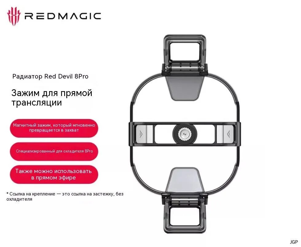 Nubia RedMagic Cooler 8 Pro clip Держатель мобильного телефона для радиатора