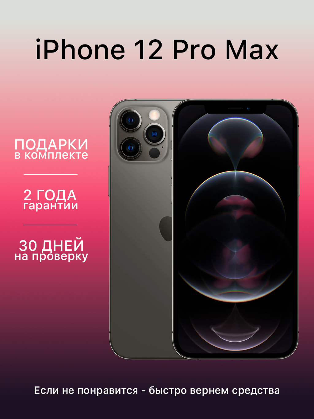 Смартфон iPhone 12 Pro Max 256 ГБ черный