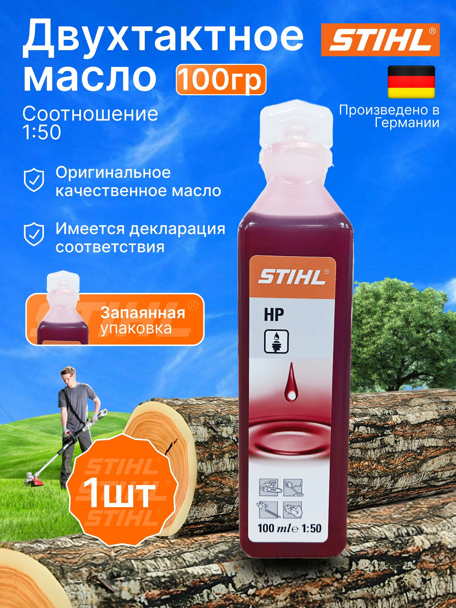 STIHL Не подлежит классификации по SAE Масло моторное, Минеральное, 0.1 л