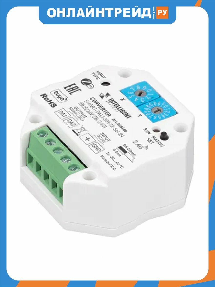 Конвертер Arlight INTELLIGENT SMART-DALI-301-72-SH-IN (BUS/24V, 2.4G) (IARL, IP20 Пластик, 5 лет)