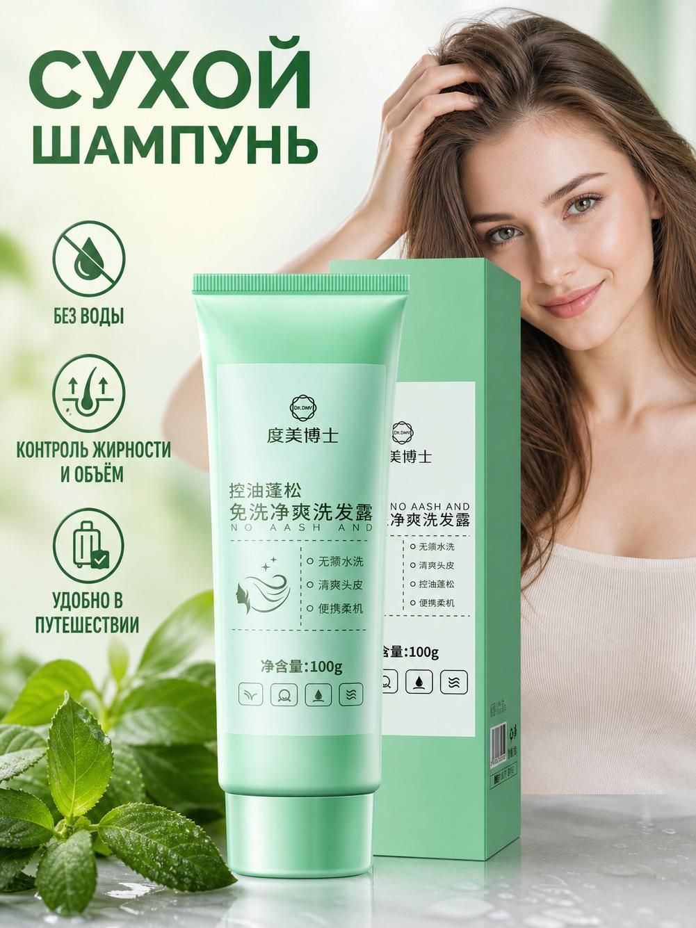 Сухой шампунь для быстрой очистки без воды, контроль жирности и придание объёма, защита от пушистости, кондиционер для гладкости и мягкости волос