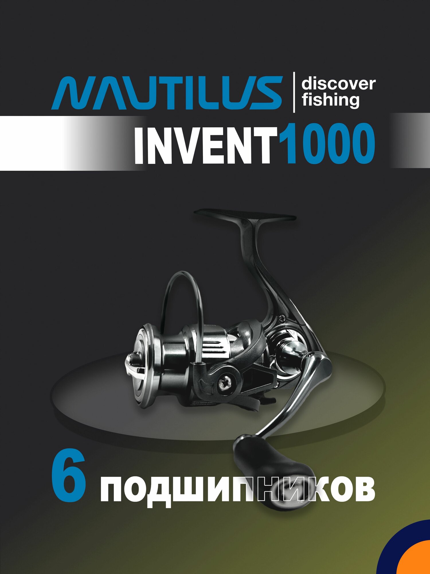 Катушка NAUTILUS Invent 1000 рыболовная спиннинговая