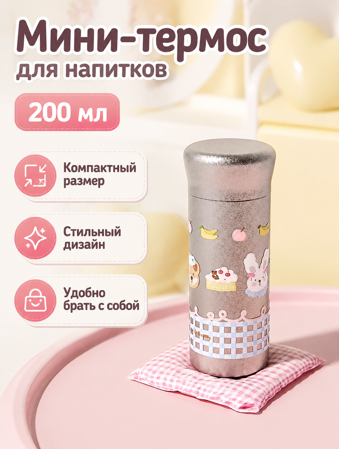 Титановая термокружка 200 мл розового цвета с изображением милого кролика, детский термос