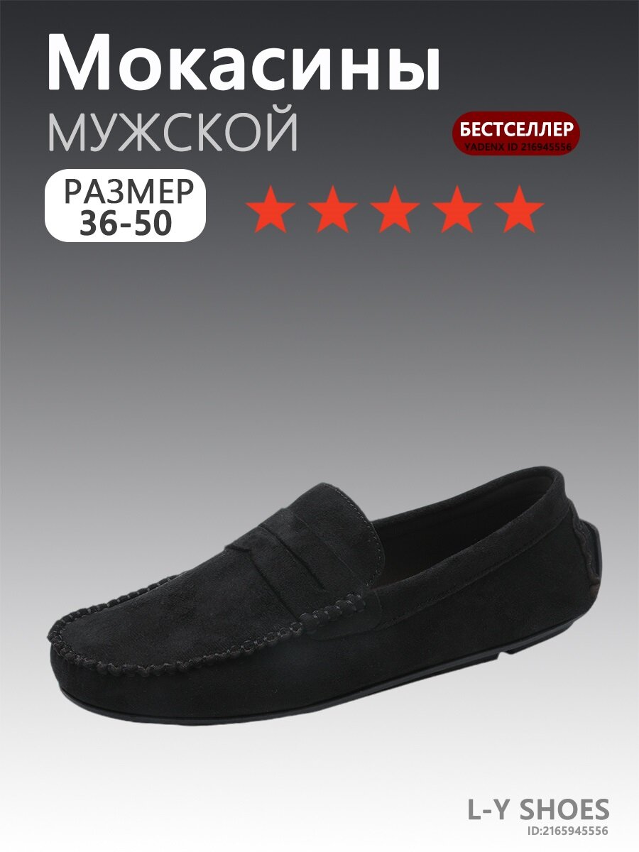 Мокасины