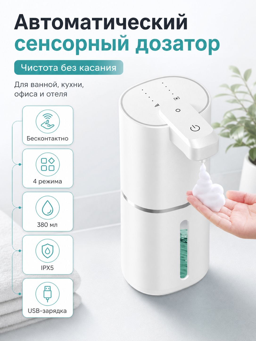 Дозатор для мыла автоматический сенсорный K1pro, 380 мл, с регулировкой подачи 4 режима, USB зарядка, IPX5