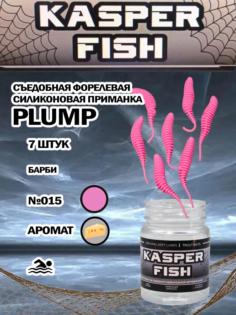 Форелевая приманка Plump. Барби