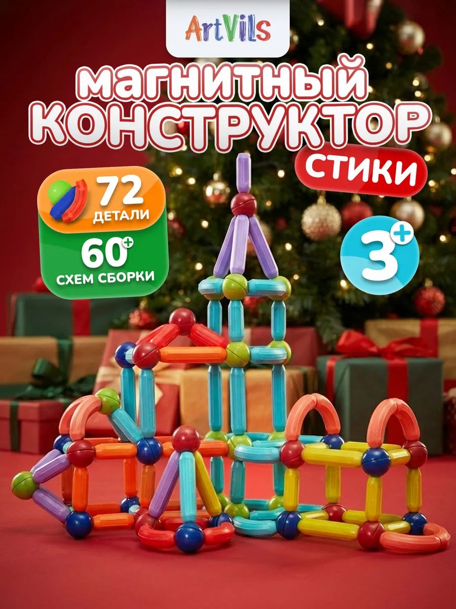 ARTVILS Магнитный конструктор 72 детали, мозаики игрушечные
