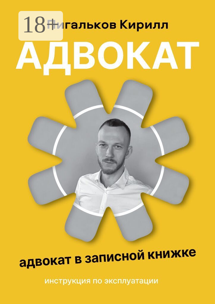Адвокат  — инструкция по эксплуатации