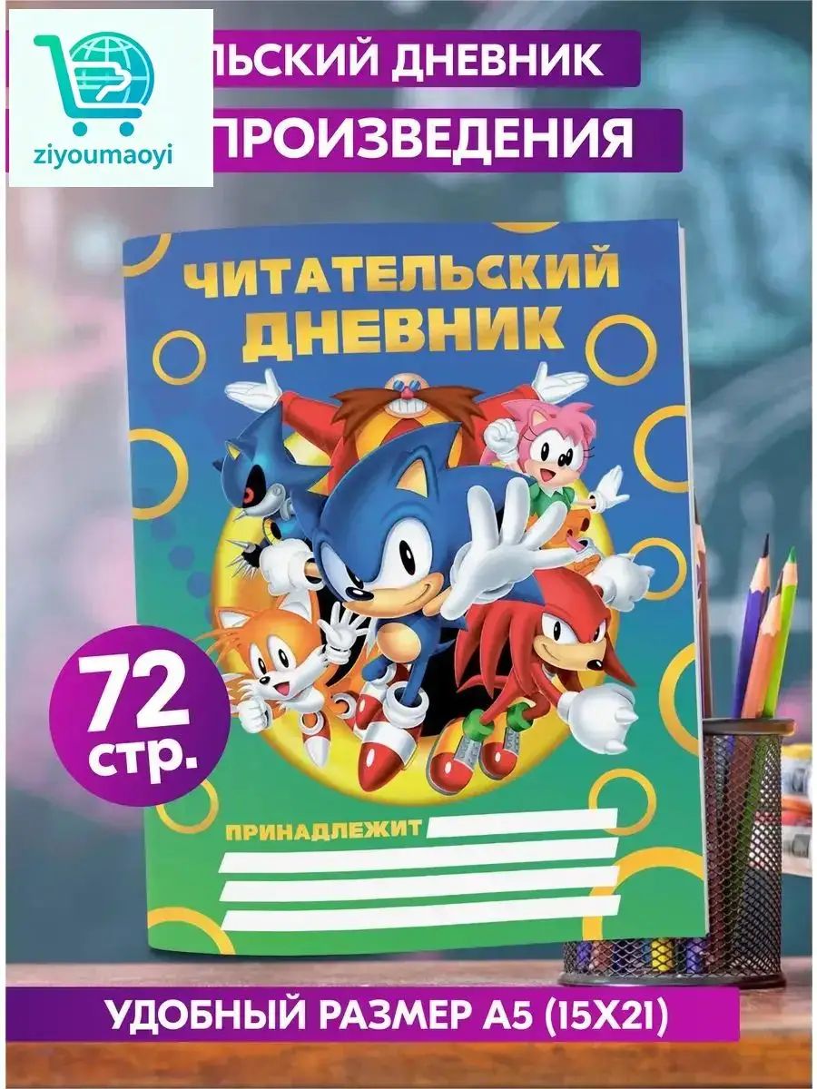 Дневник читательский