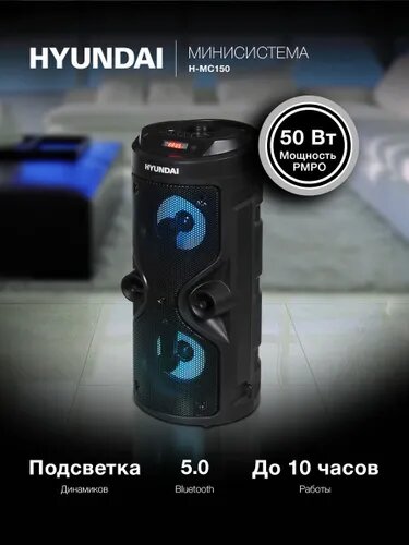 Колонка блютуз Hyundai H-MC150 с микрофоном беспроводная Bluetooth TWS, FM радио, USB MicroSD MP3, LED дисплей, RGB подсветка, ПультДУ