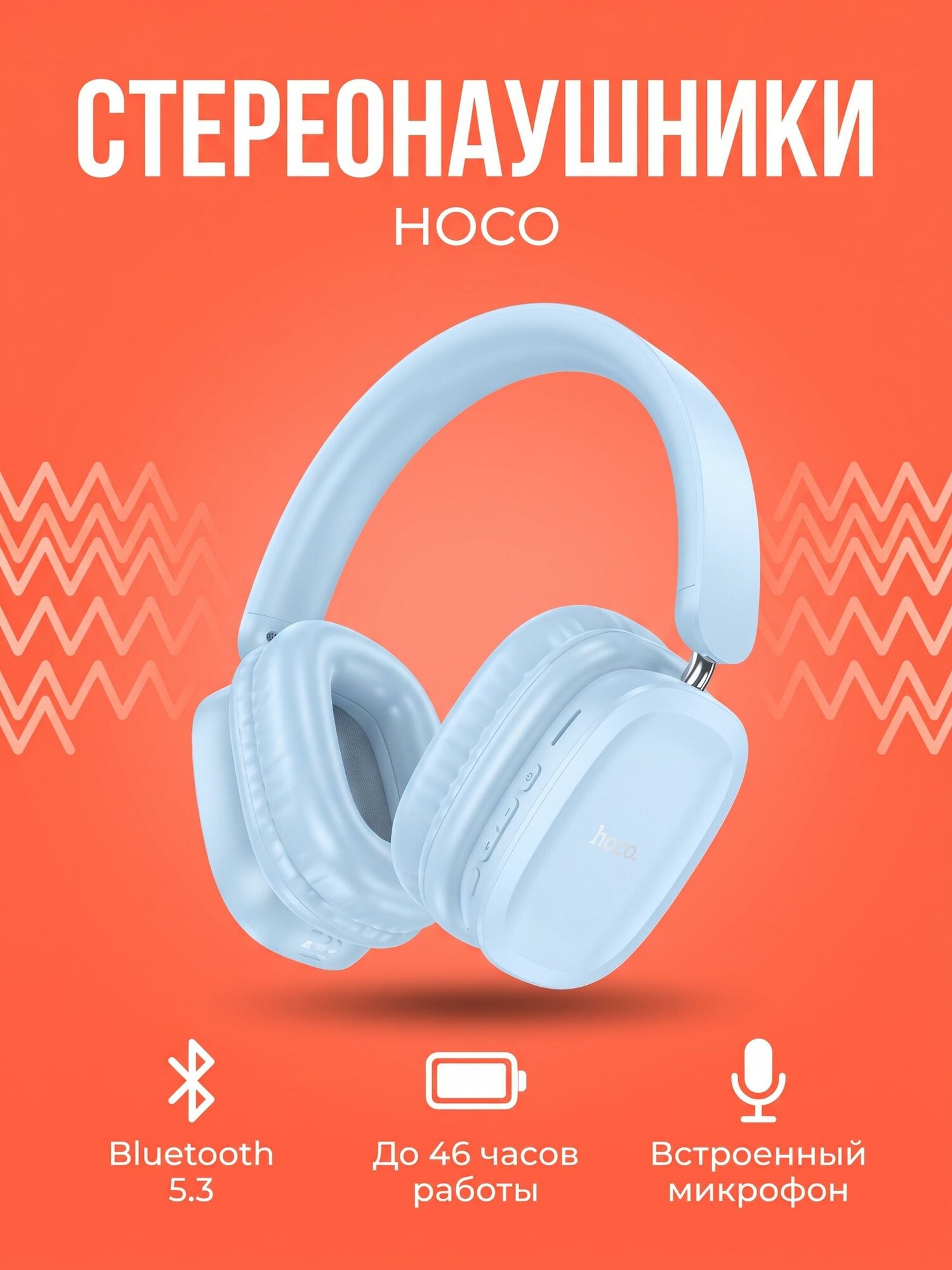 Стереонаушники Bluetooth полноразмерные Hoco W51 BT5.3/46ч синие