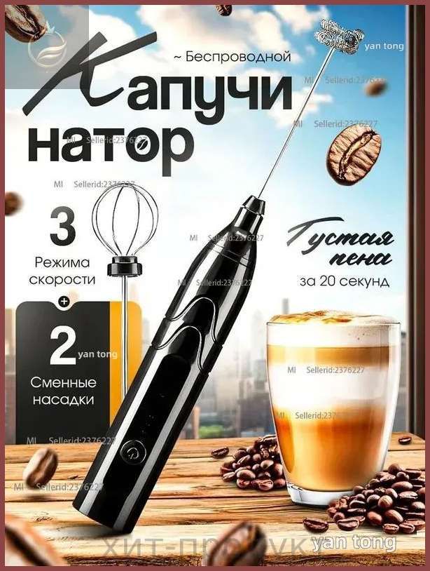 Капучинатор электрический, беспроводной, вспениватель для молока, 2 насадки, черный