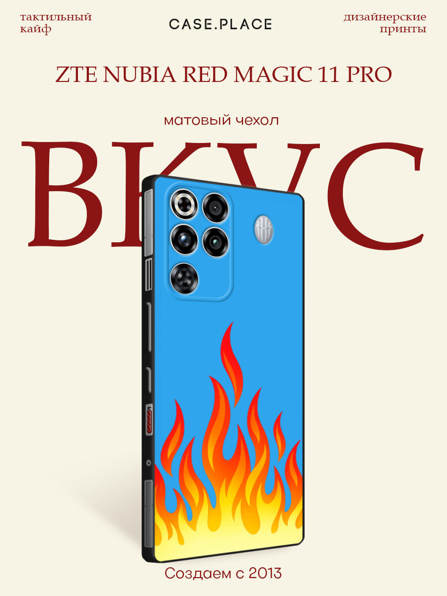 Чехол на ZTE Nubia Red Magic 11 Pro / ЗТЕ Нубиа Ред Мэджик 11 Про с принтом Огненный край