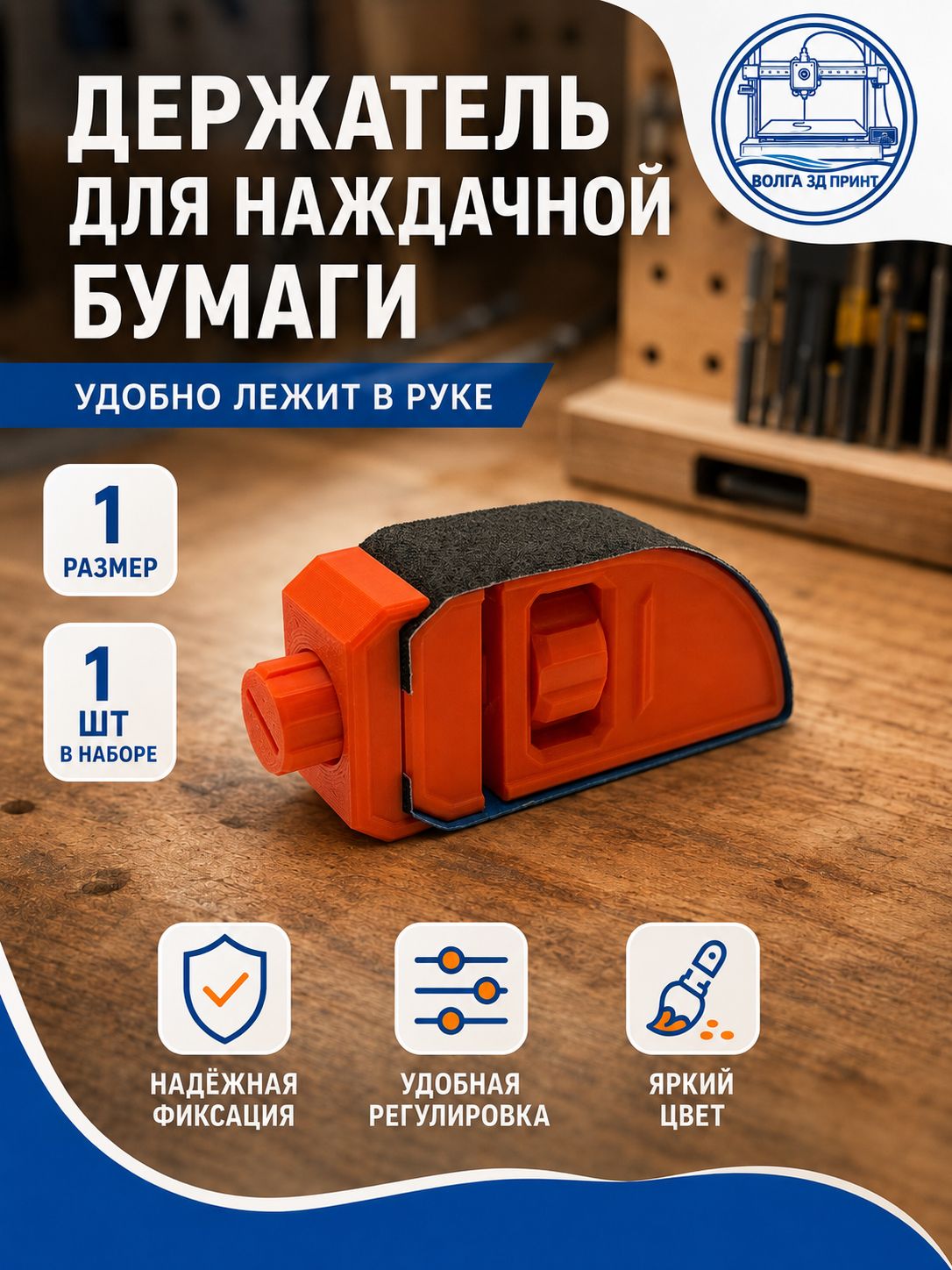Держатель для наждачной бумаги с регулировкой, для полировки дерева, пластика, кожи, металла, 110 50 26 мм