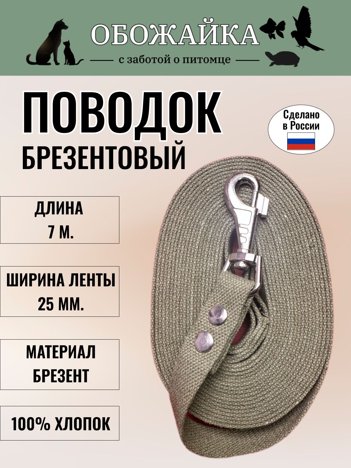 Поводок для собак, брезентовый, 7 метров, Хаки