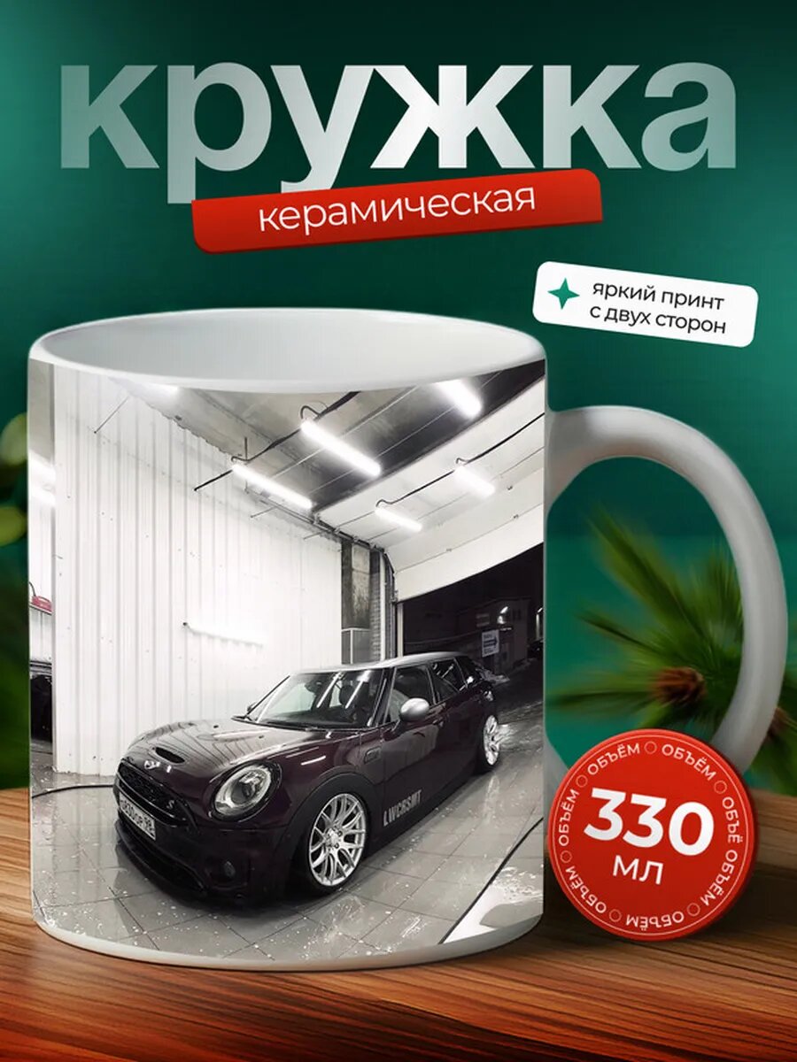 Кружка Мини Клабмен Mini Clubman 8,
