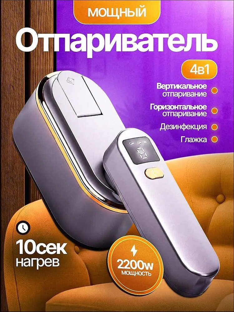 Отпариватель для одежды ручной 2000 Вт , парогенератор, паровой утюг мощный для одежды с отпаривателем