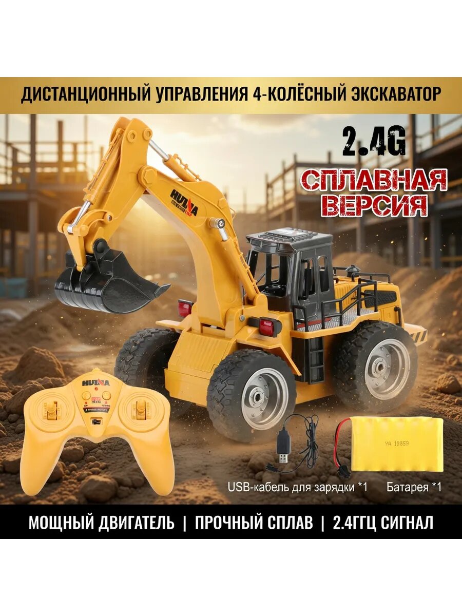 Машинка-экскаватор на радиоуправлении Urbamax E300