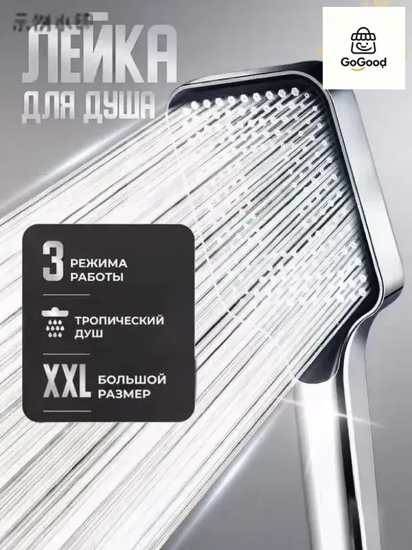 Лейка для душа большая, Массажная 3 режима с кнопкой, Душевая лейка XXL, Водосберегающая