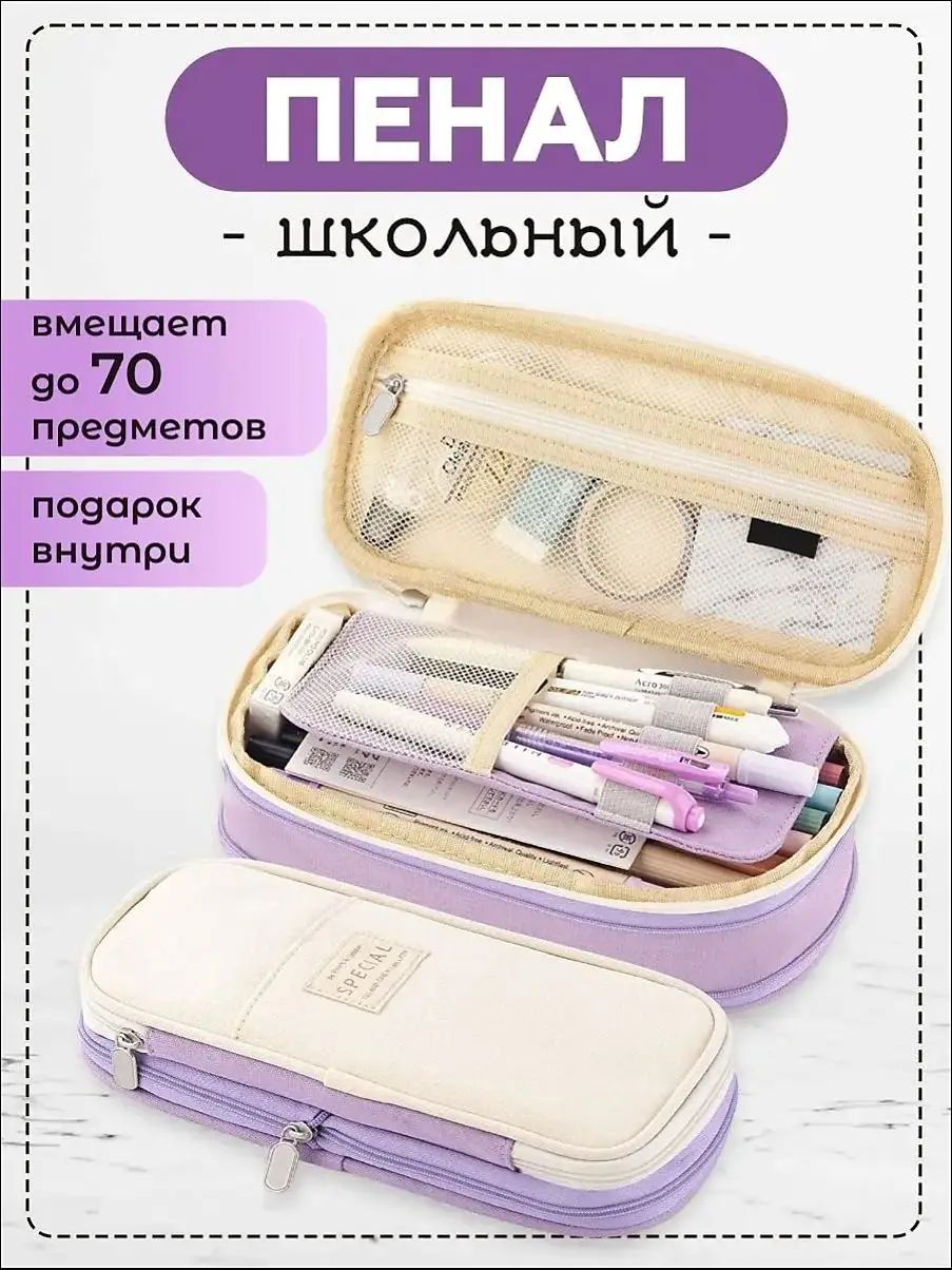 Пенал школьный SPENS для девочек, пенал для мальчиков, косметичка, цвет: сиреневый - 1 шт.
