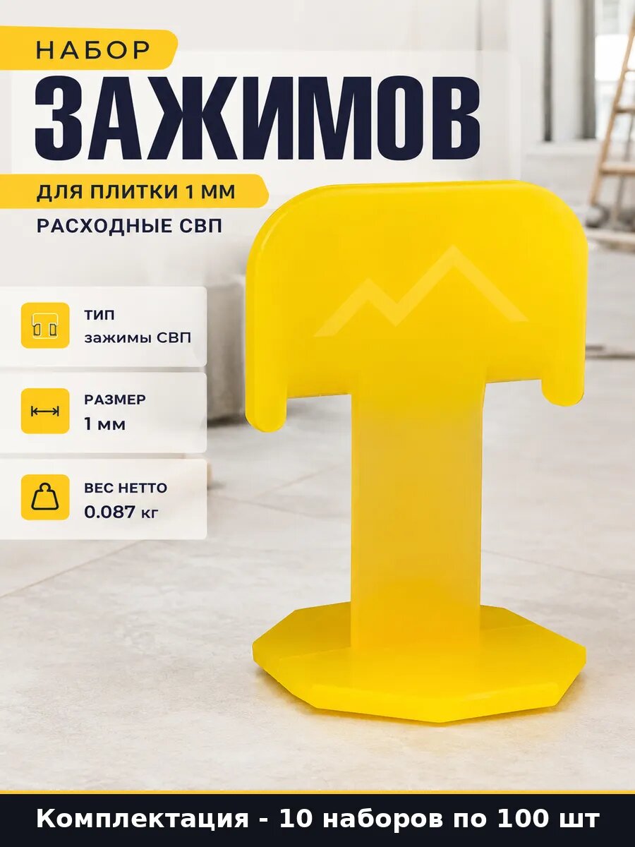 Зажимы для дистанционных швов 1 мм SMART инструмент 10 шт