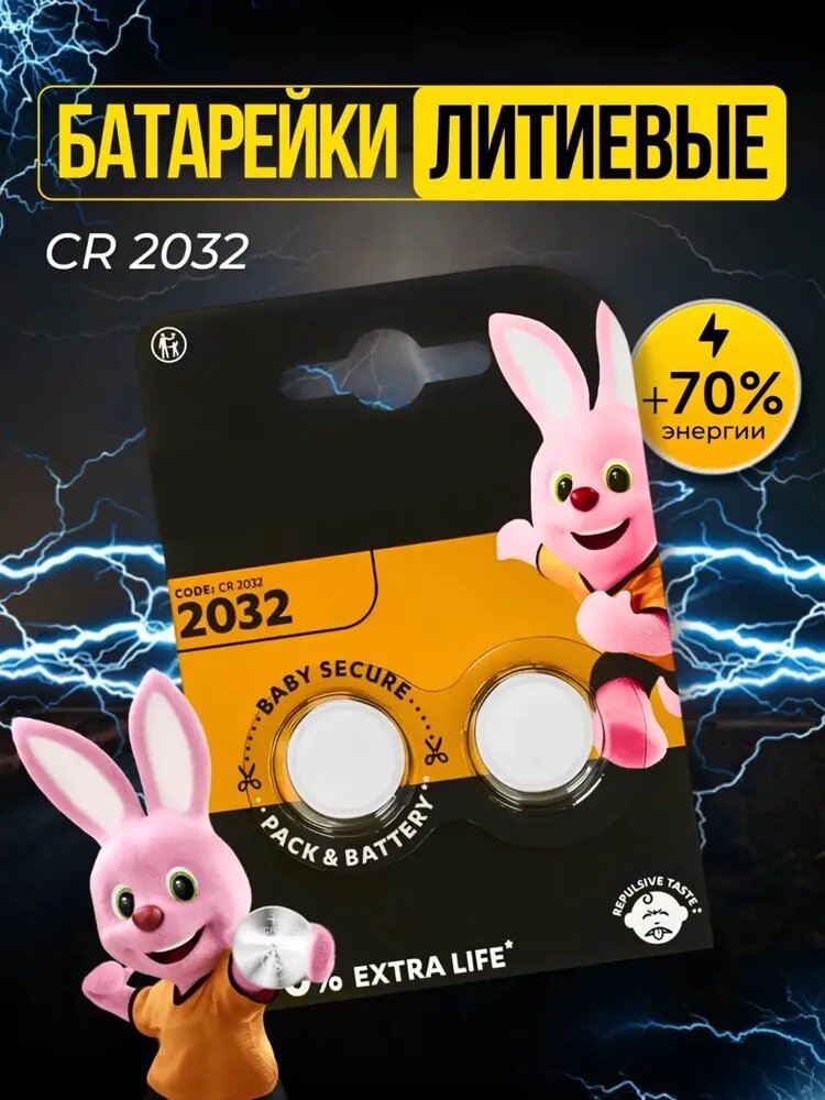 Батарейка CR2032, Li (литиевый) тип, 250 мА•ч, 3 В, 2 шт