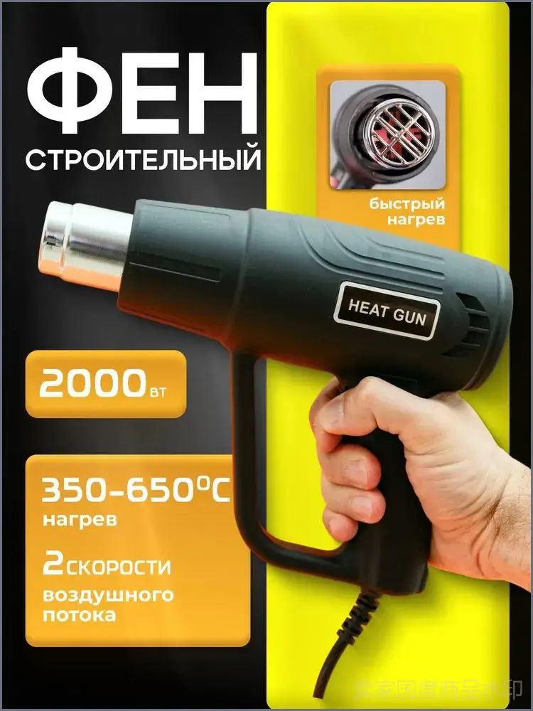 Фен строительный с регулировкой температуры и воздушного потока 2000 Вт технический