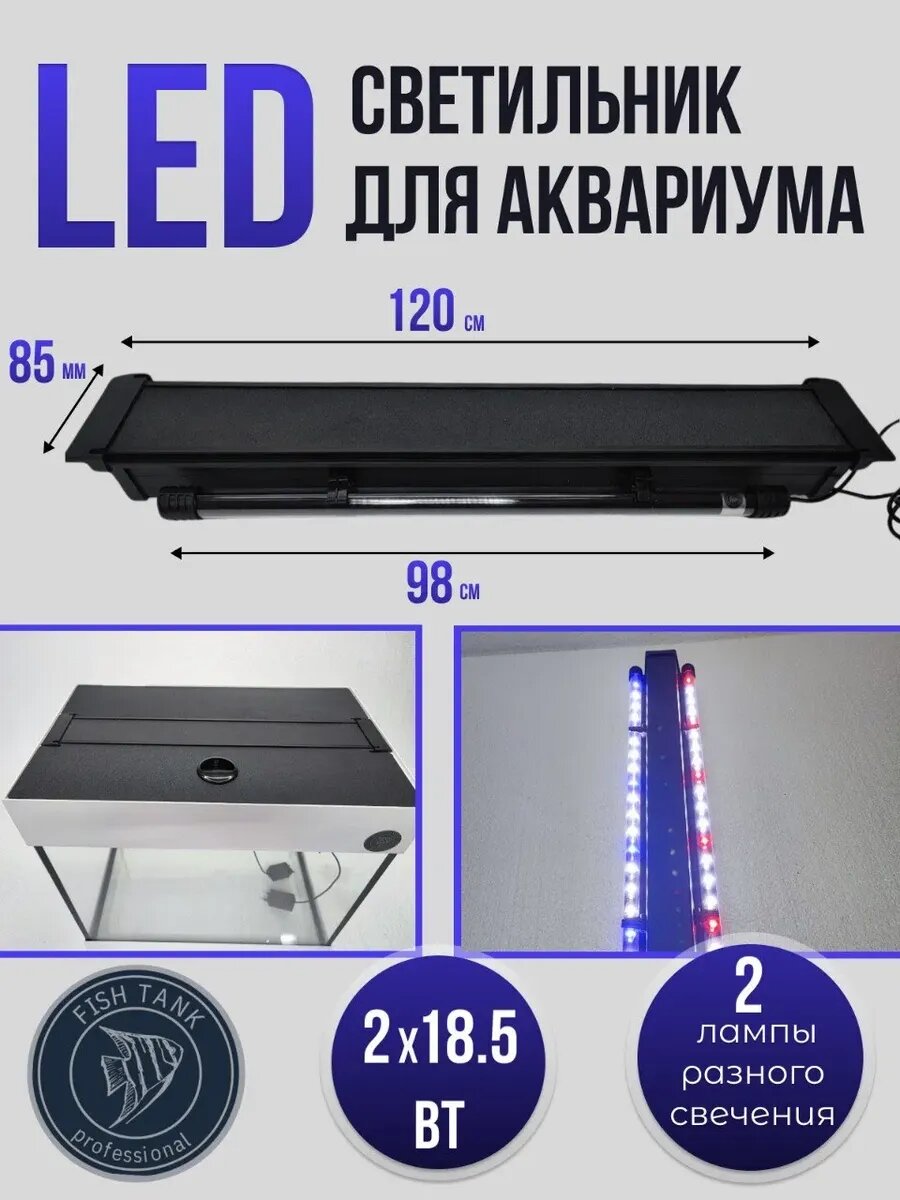 Балка для ламп аквариума
