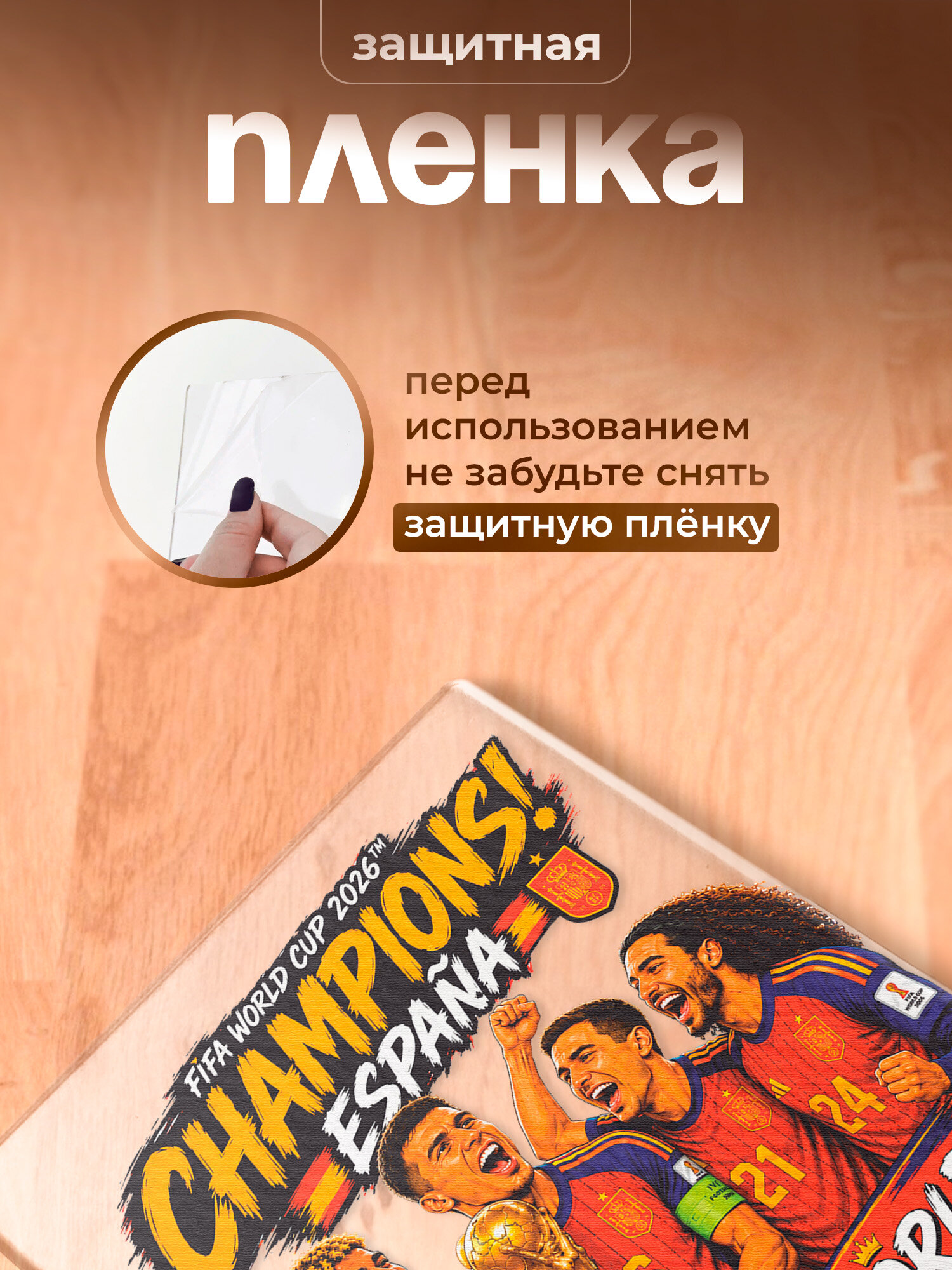 Постер Испания чемпионы — фото 1