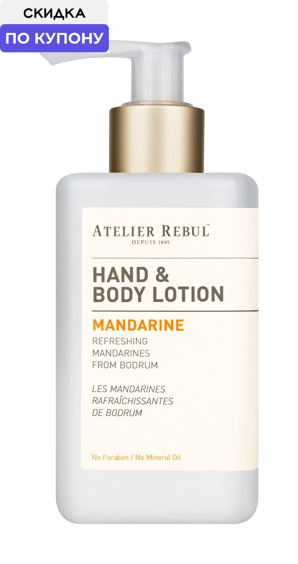 ATELIER REBUL Mandarine Лосьон для рук и тела, 250 мл