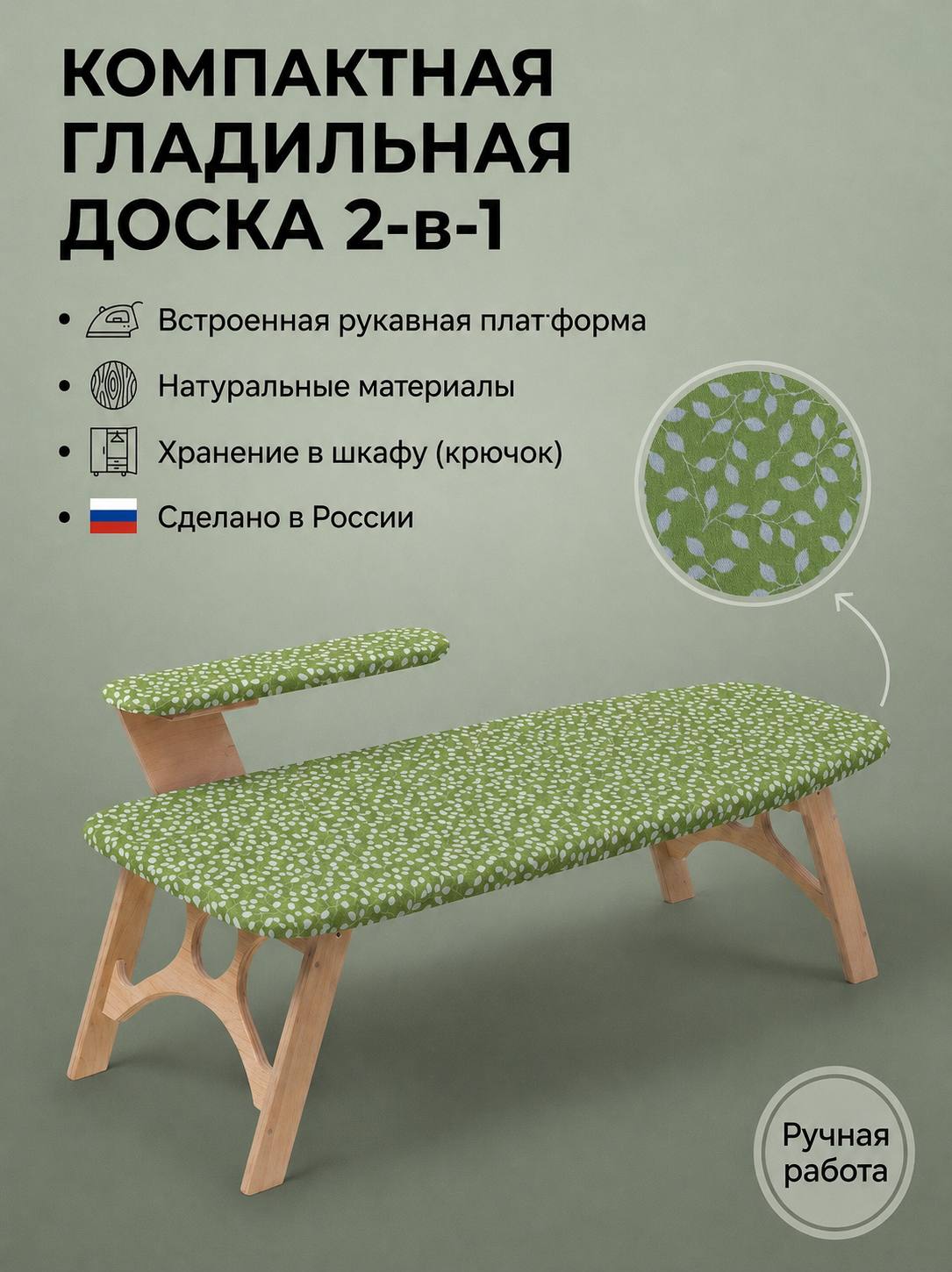 Гладильная доска 77х30 см настольная